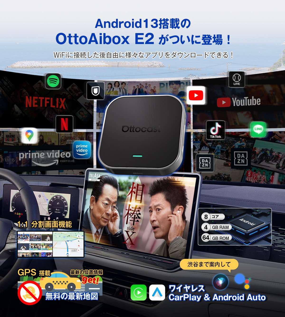 車内エンタメの救世主！Ottocast「OttoAibox E2」新発売｜ラン
