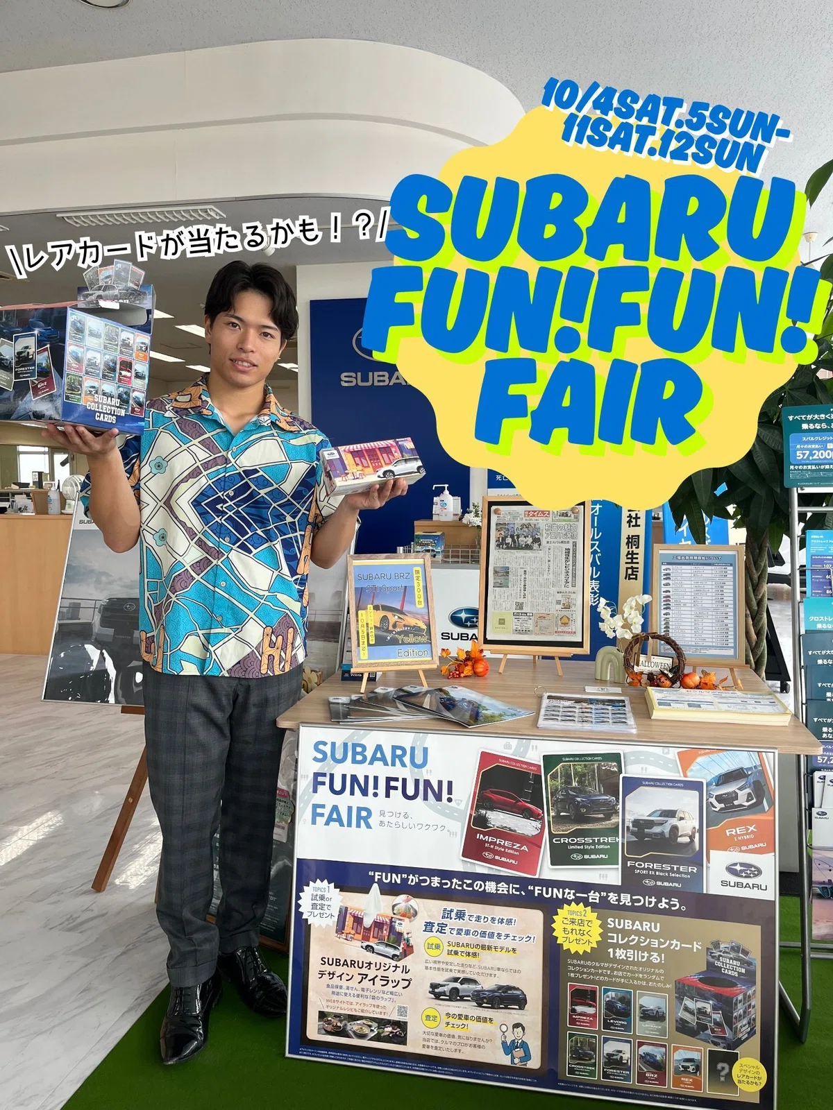 SUBARU FUN!FUN!FAIR｜富士スバル 桐生店