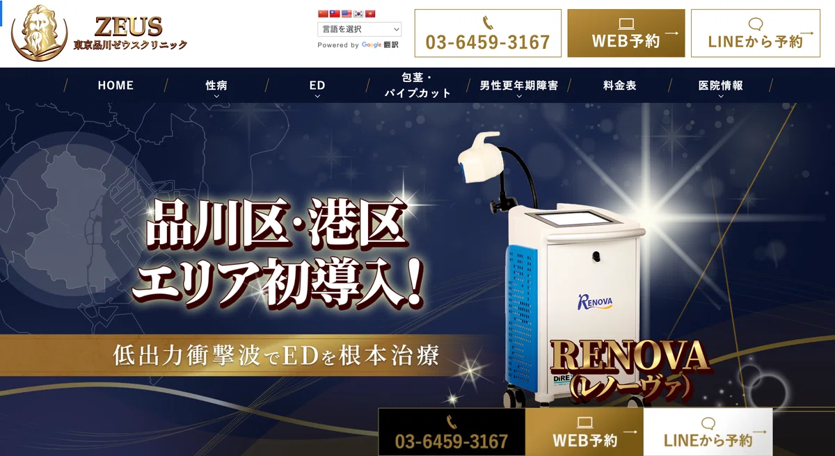 ED治療薬が合わない方必見!品川ゼウスクリニックで受けられる薬以外の治療法とは｜ゆーたん