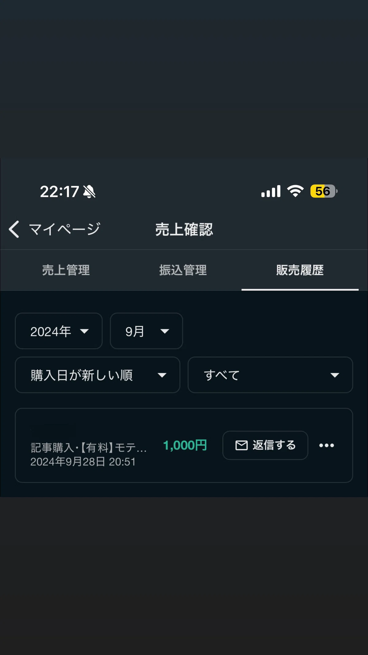 note収益公開！｜NEOBOY