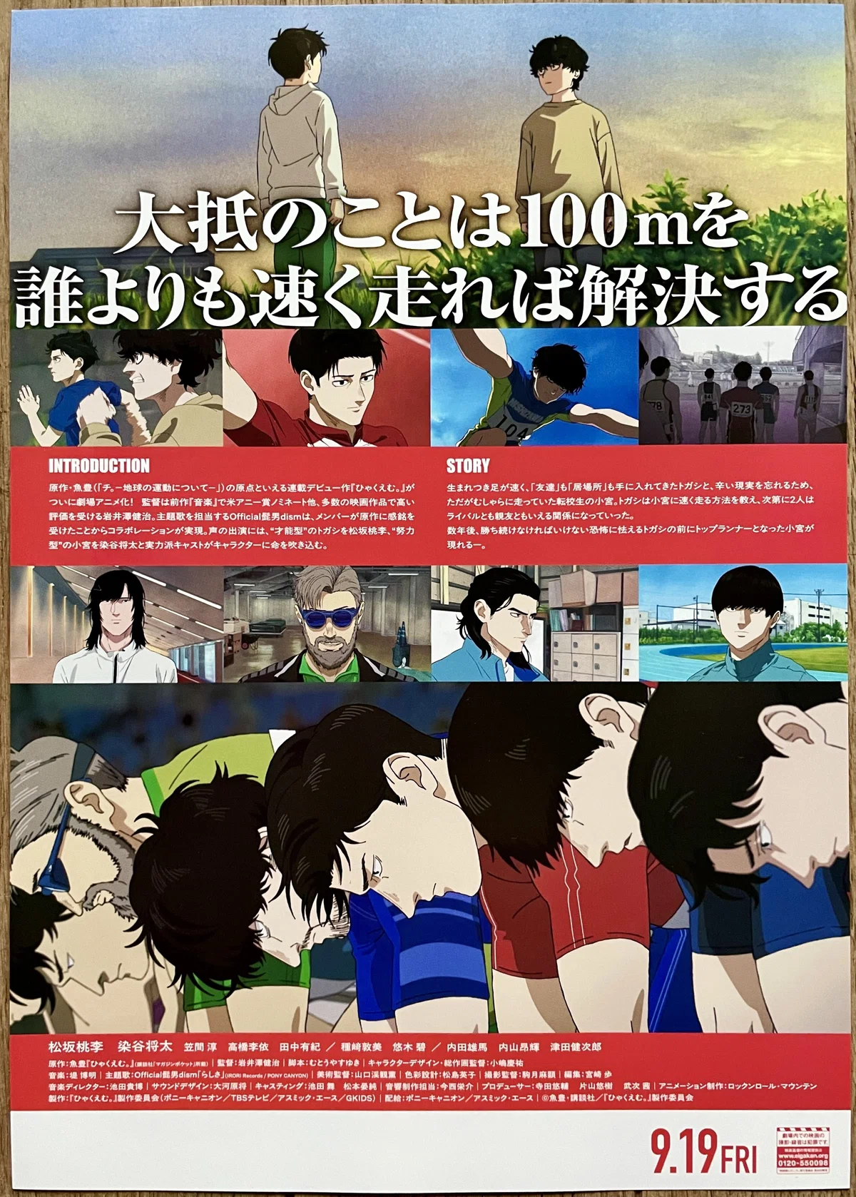 映画『ひゃくえむ。』― 人生の不安との向き合い方、登場人物それぞれの答えがぎっしり詰まった映画｜marginian / 片岡秀夫
