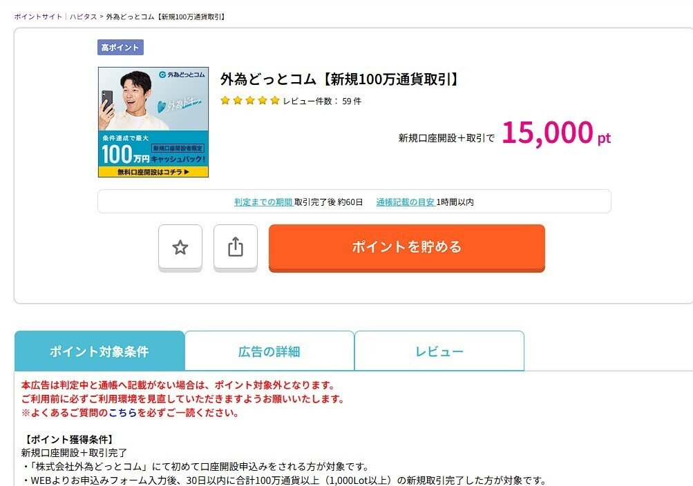外為どっとコム【外貨ネクストネオ】ポイ活サイトからキャッシュバック来ました！｜46kumaくん
