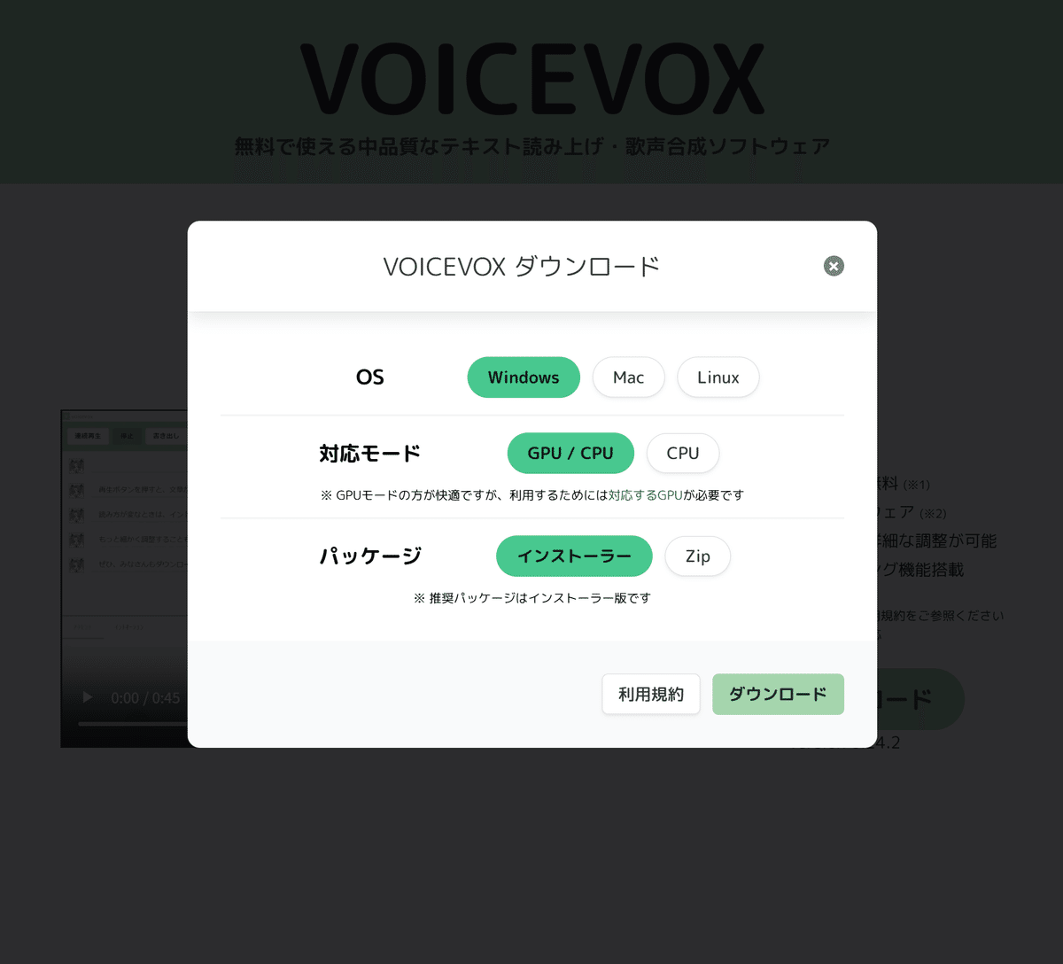 【完全ガイド】VOICEVOXのダウンロードとインストール方法【初心者でも3分で完了】｜ちゃっぴぃ | AIオタクのAI解説（導入法・使用法・活用術）