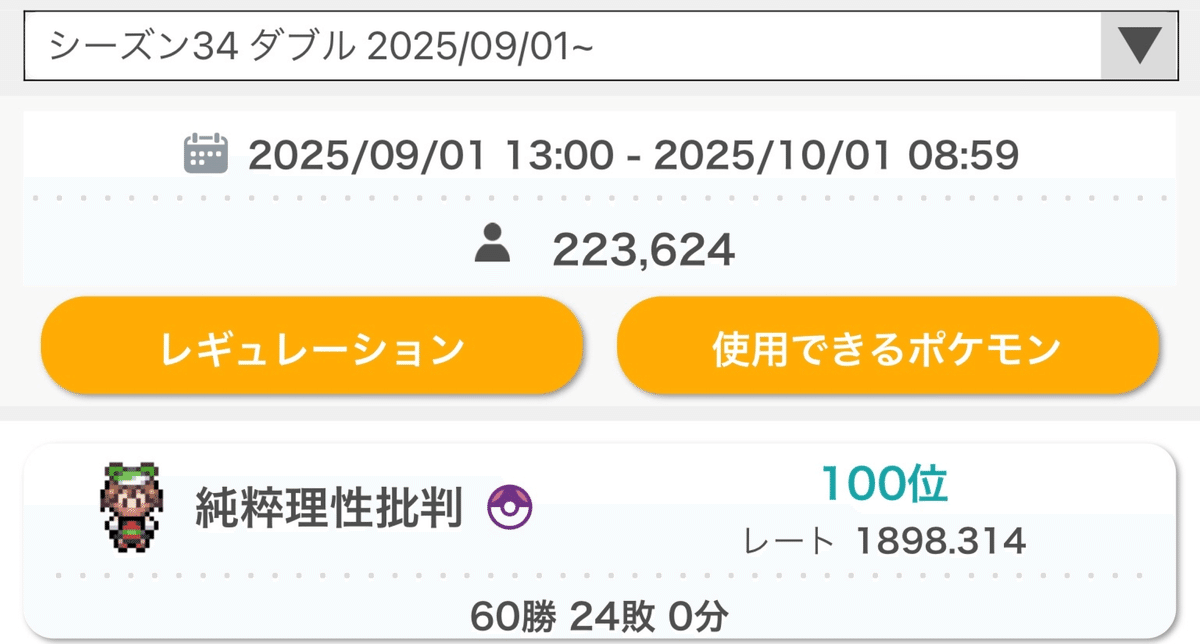 【SVダブル構築記事】S34最終100位R1898 晴れ赤とんぼとお月見で秋を満喫しよう| レギュJ自由研究①｜もすかてる