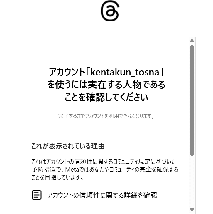 24:「スレッズ」が、はじまらないよ！｜kentakun_tosna