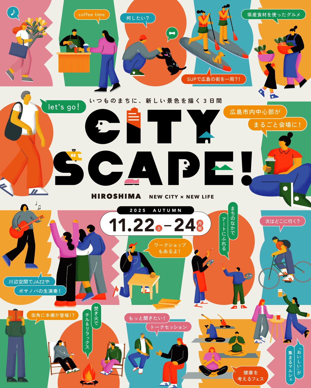 いつものまちに、新しい景色を描く日。CITY SCAPE! 2025Autumn開催！｜HLL