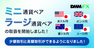 DMM FXの評判と怖気づく投資家～不安を解消する完全ガイド｜yanta＠金融Webライター+アフィリエイト