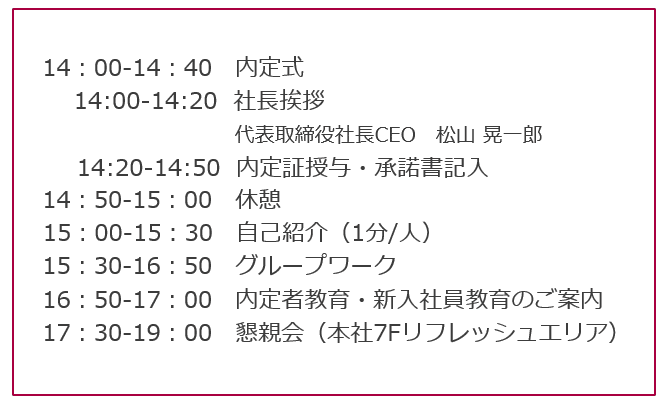 【2026年卒】DAIKO XTECH内定式＆懇親会レポート｜DAIKO XTECH株式会社採用担当【公式】