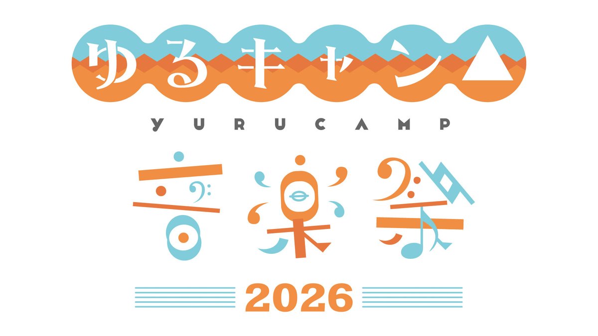 【10月のお知らせ】『ゆるキャン 通信』｜アニメ『ゆるキャン 』シリーズ公式