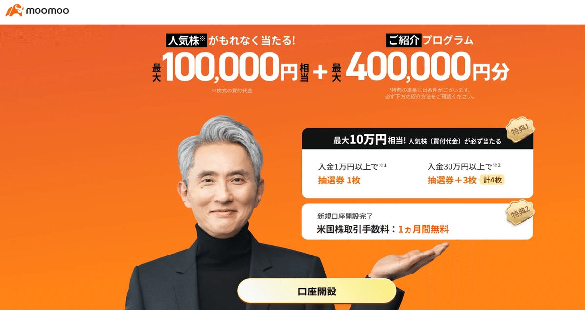 moomoo証券は本当に怪しい？評判の真相と信頼性を徹底検証｜yanta＠金融Webライター+金融アフィリエイター