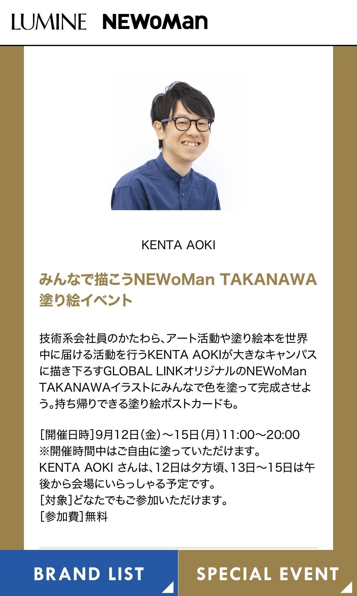 NEWoMan高輪のオープニングイベント、ご来場いただいた方々と、素敵な作品を作成しました！｜KENTA AOKI @ 会社員 × 塗り絵作家 × ビール愛好家