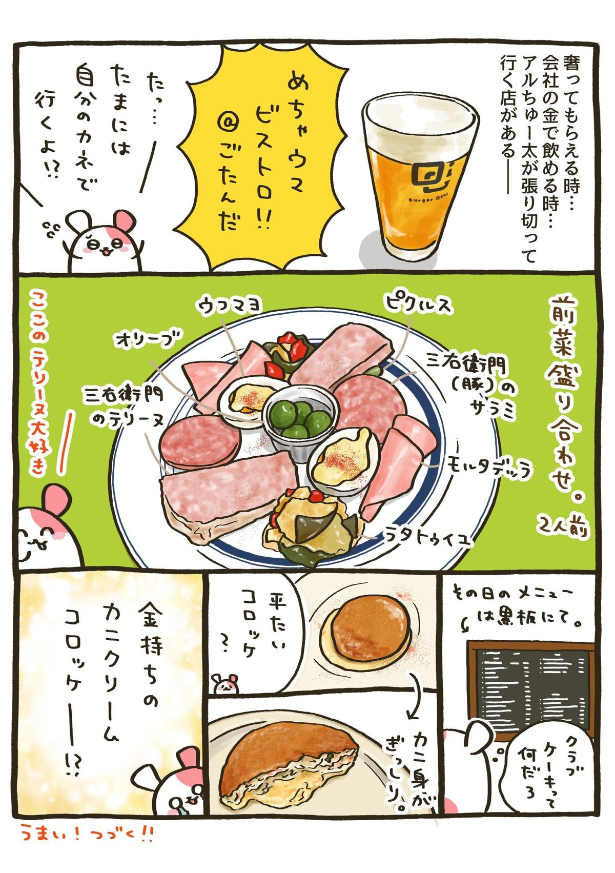 ぬこー様ちゃんの「殺伐添削（生配信）」を受けた｜酒飯マンガ｜アルちゅー太