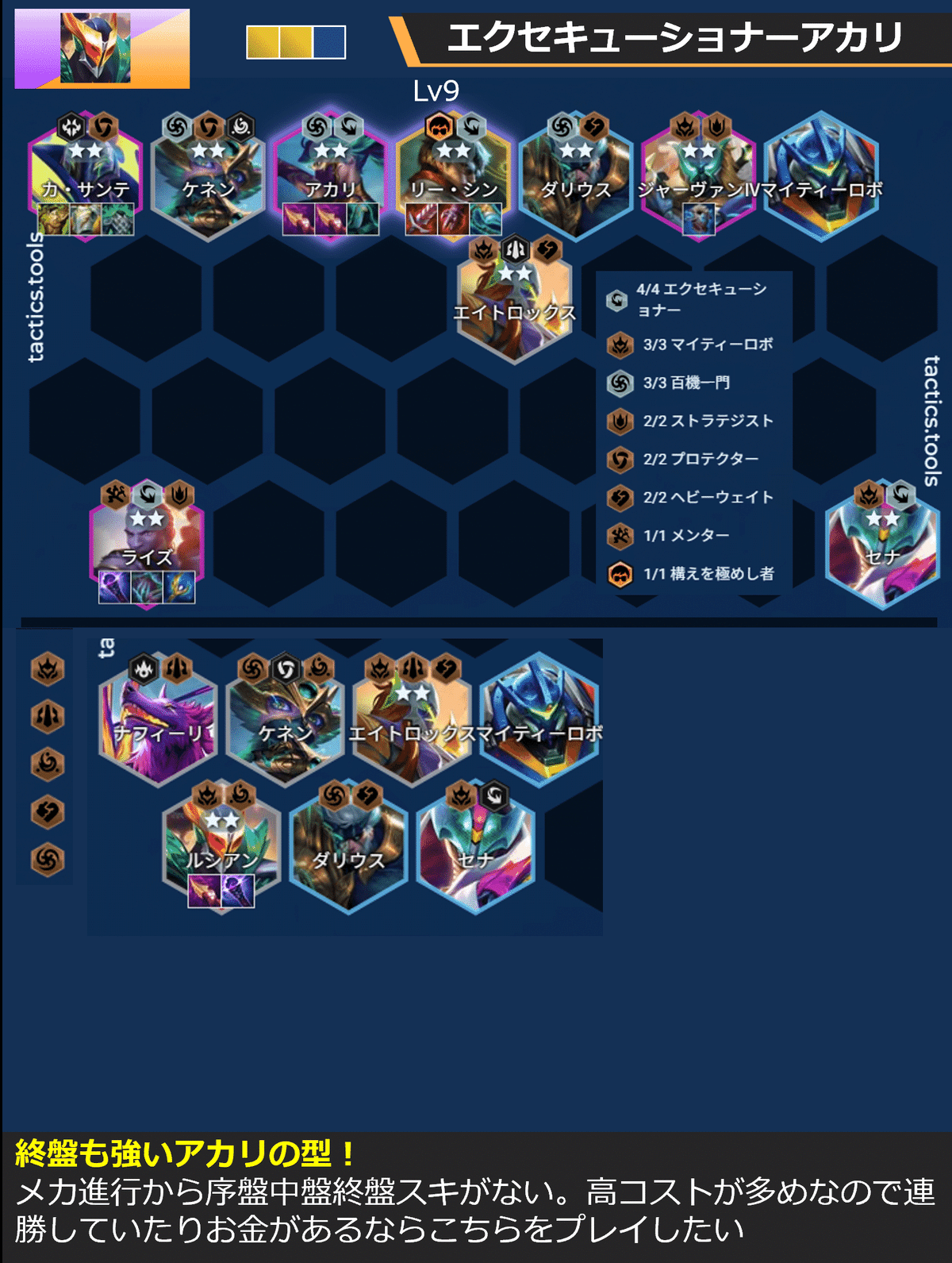 TFT構成集Patch15.5 4コストメタ｜Orgap