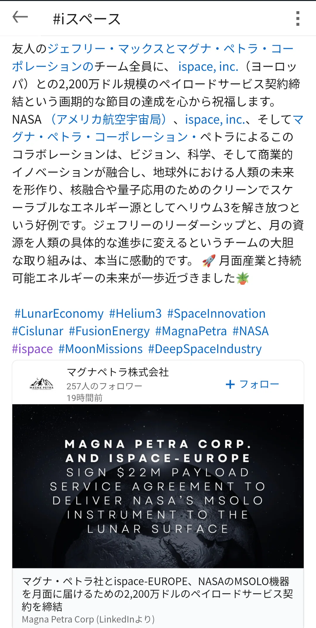 マグナ・ペトラ社とispace-EUROPE、NASAのMSOLO機器を月面に届けるための2,200万ドルのペイロードサービス契約を締｜青空 ...