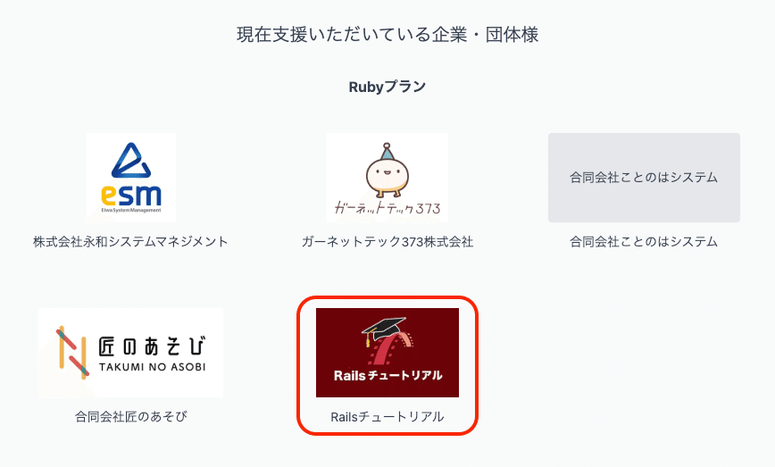 🤝 プログラミングRuby第5版を支援｜YassLab 株式会社