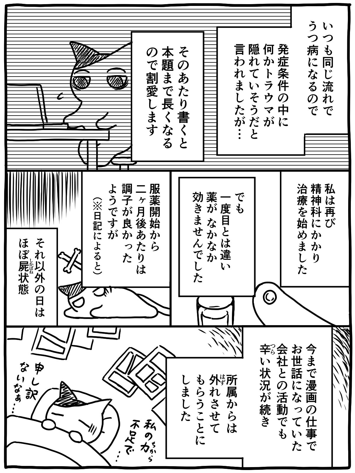 うつ回復エッセイマンガ｜月本 千景