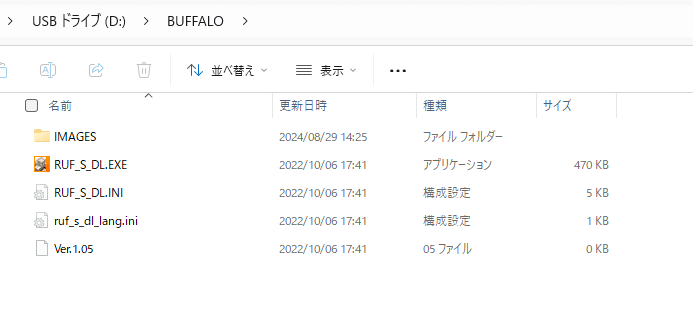 BUFFALOのUSBメモリを買うと中にRUF_S_DL.EXEなるものがある｜ミカンとコタツが好き
