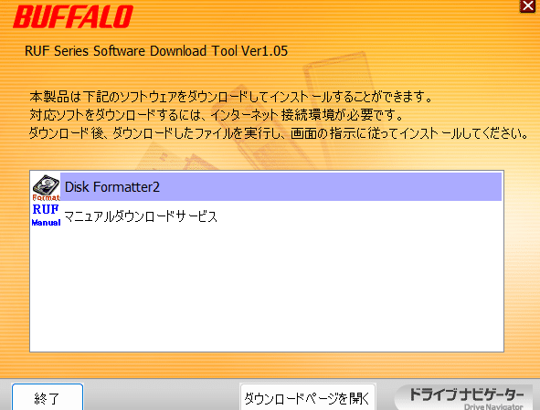 BUFFALOのUSBメモリを買うと中にRUF_S_DL.EXEなるものがある｜ミカンとコタツが好き