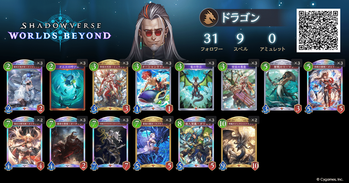 【Shadowverse WB】【BEYOND到達】ランプドラゴンのデッキ紹介【絶傑の継承者(後半)】｜Atomic G