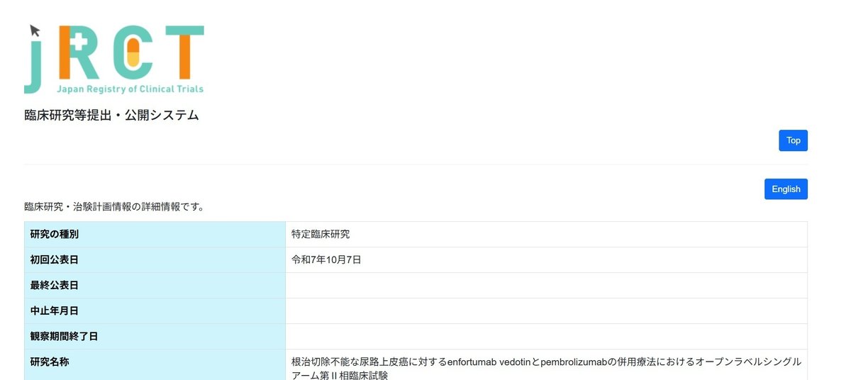 医薬翻訳英訳 - 18. 臨床研究等提出・公開システムjRCTの閲覧方法｜山本隆之