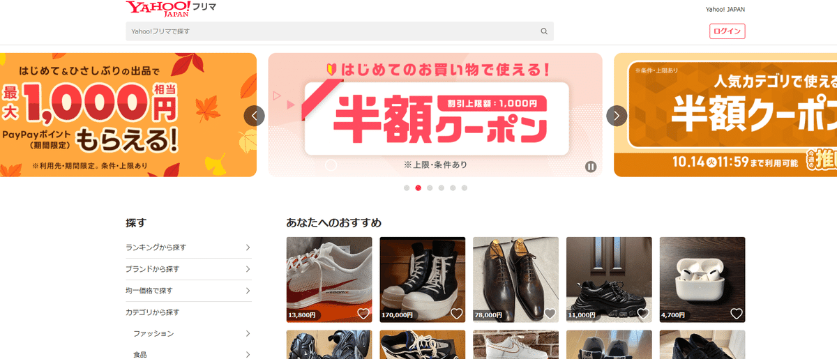 Yahoo!フリマの始め方＆紹介コードまとめ｜初心者でも簡単！500円分PayPayポイントがもらえる！｜さやかブログ