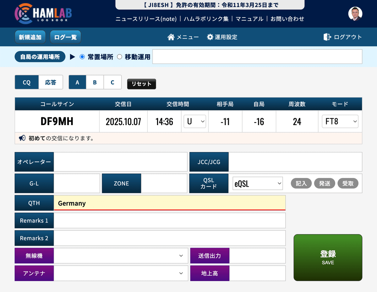 【アップデート情報】 海外コールサインのプリフィックス判別に対応しました！｜HamLab（ハムラボ）公式