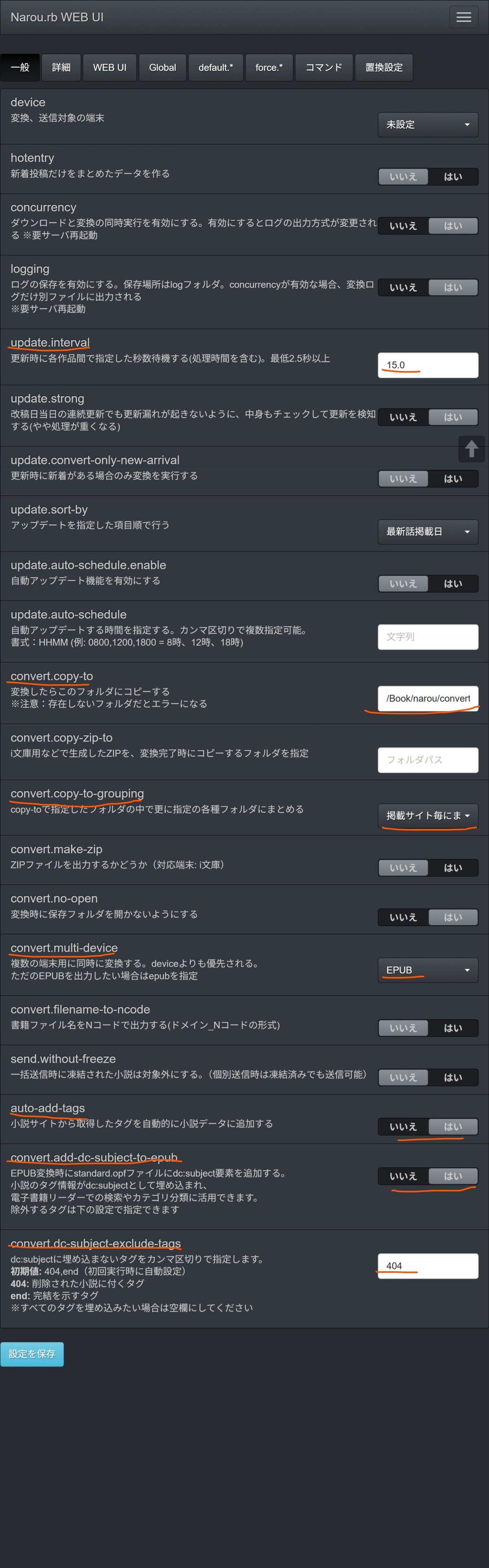 Narou.rb、Kavitaで快適小説閲覧の生活｜RaspNAS