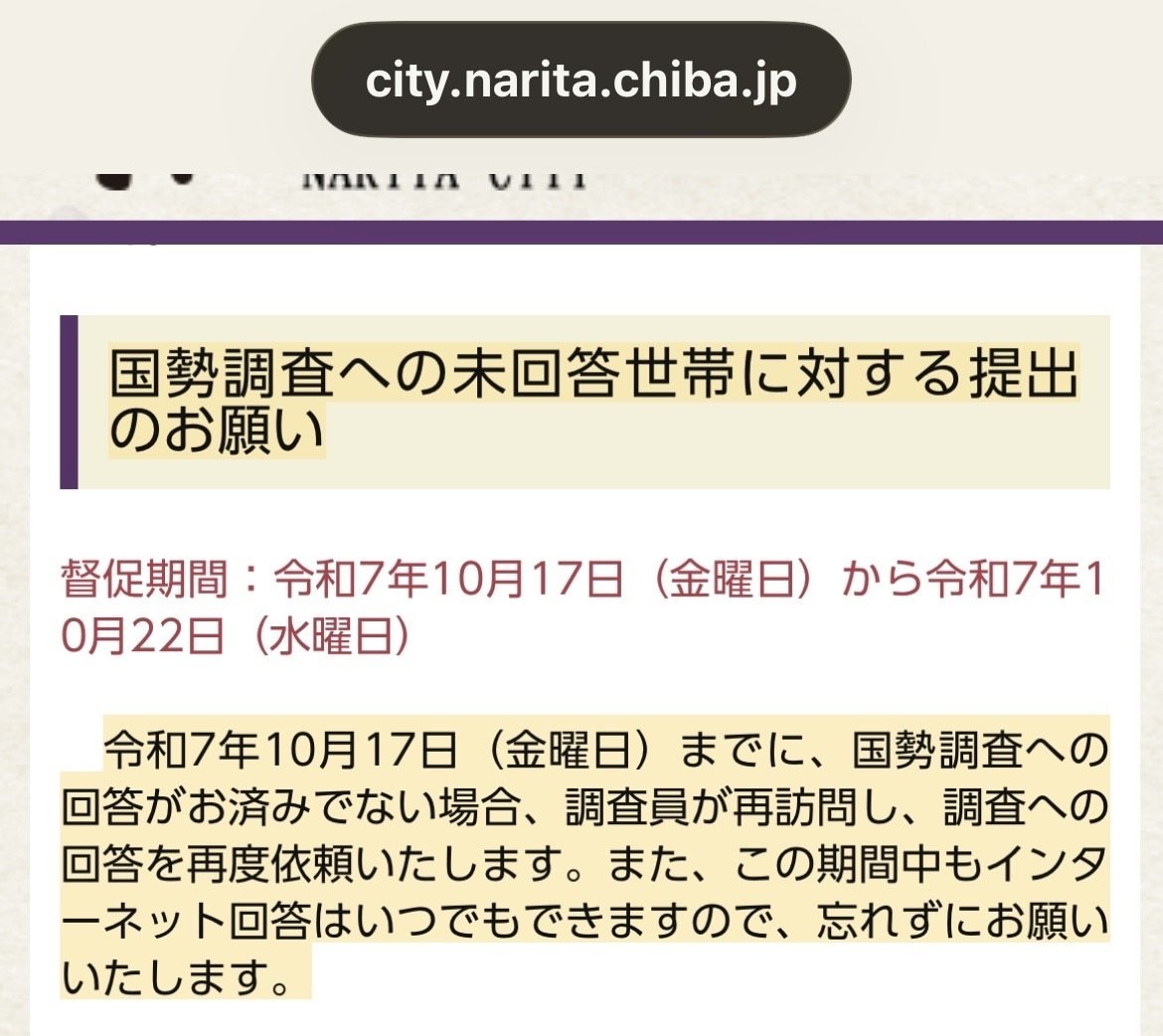 ストレス60%減、国勢調査はネットでね（10月17日まで、まだ間に合う）｜あつこ (64) フワフワ文系妻 定年理科系夫 育て中