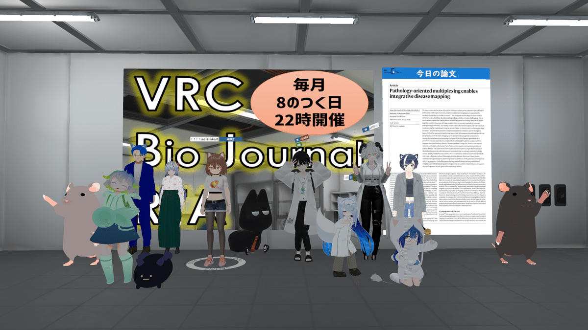 「VRC Bio Journal RTA集会」参加録 その13 2025.10.08｜たけっち
