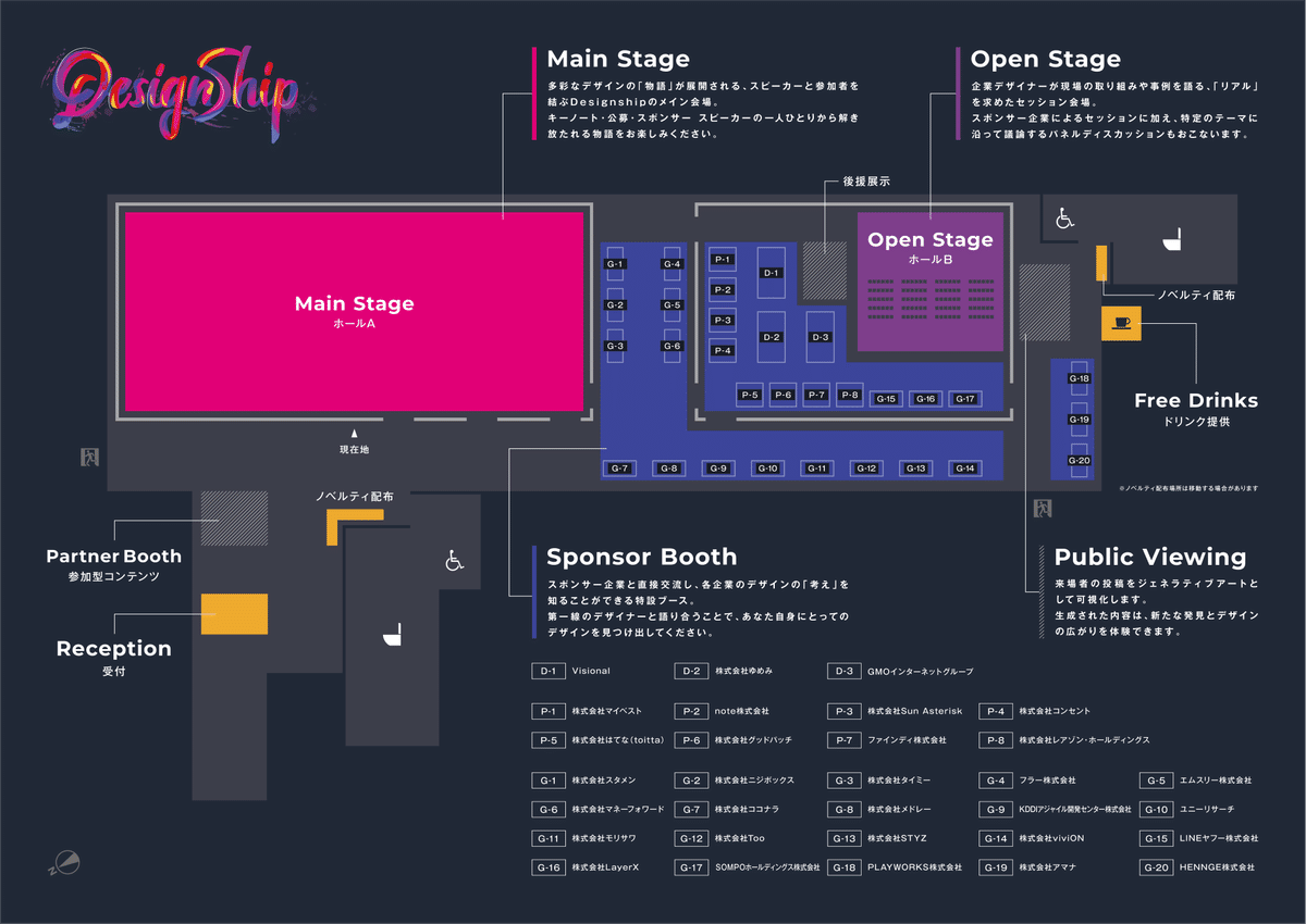 Designship 2025 当日のご案内｜Designship / デザインシップ