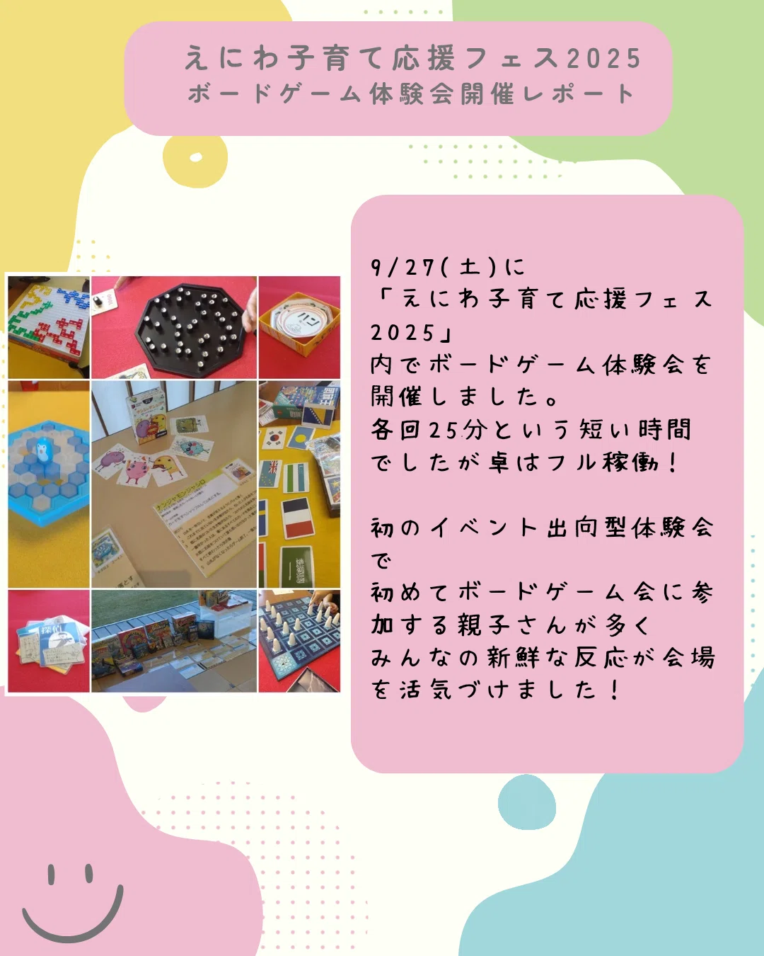 9/27(土)えにわ子育て応援フェス2025 ボードゲーム体験会開催レポート｜恵庭ふぁみぼ！ファミリーボードゲーム会
