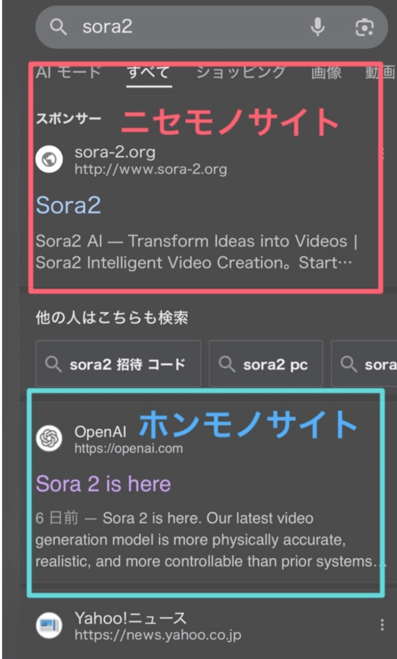 Sora2偽物アプリに騙されるのは心理的バイアスと情報リテラシーが不足しているからです。｜けいこ / 離婚裁判から墓場まで