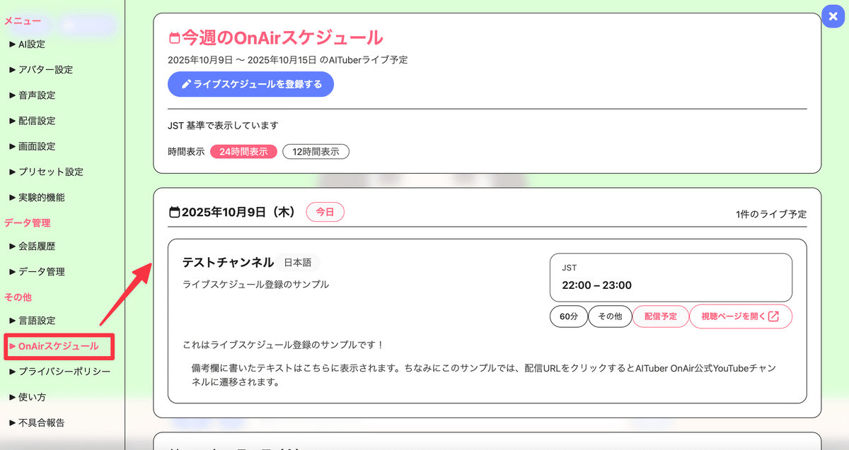 【AITuberライブ集客UP】AITuber OnAirに追加された配信スケジュール登録機能で自分のAITuberライブを宣伝しよう ...