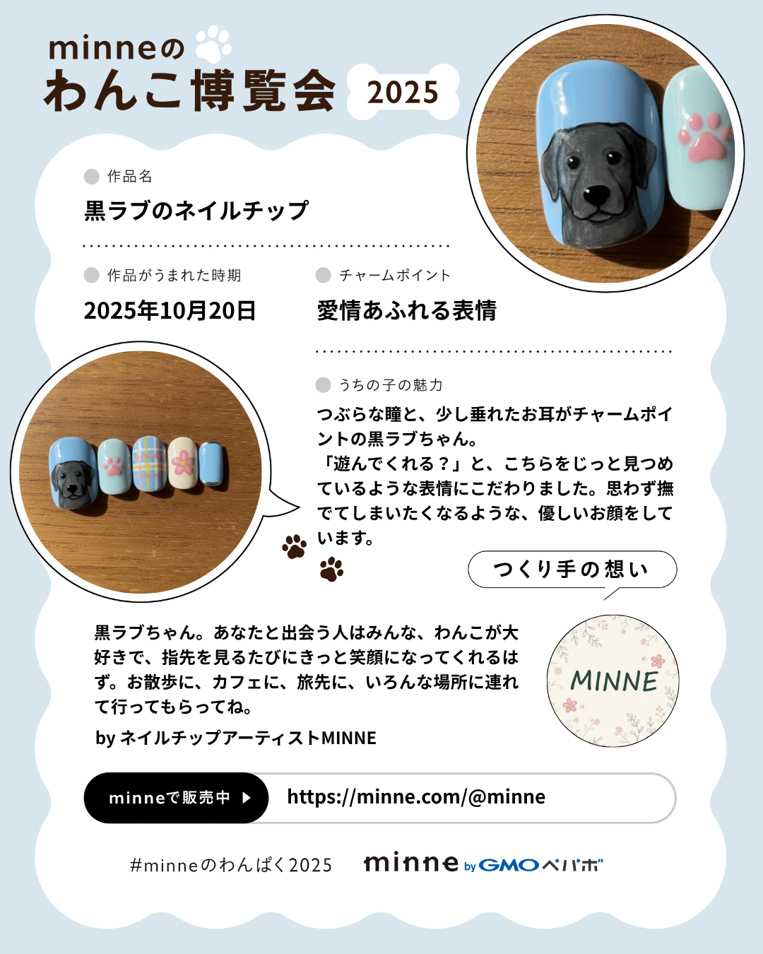 【投稿募集】テンプレートを使ってSNS企画「#minneのわんぱく2025」に参加しよう｜minne（GMOペパボ株式会社）