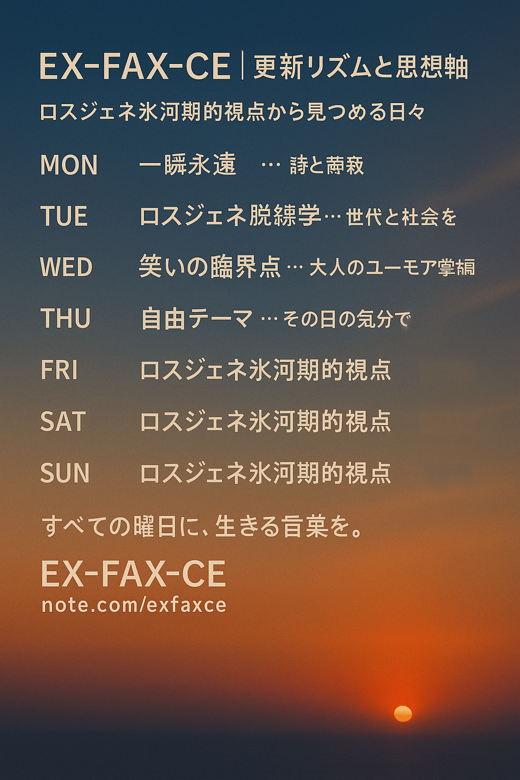 noteを書くということ【ver5】 自分という物語を、書きながら生き直す【50代】｜EX-FAX-CE｜ロスジェネ氷河期的視点