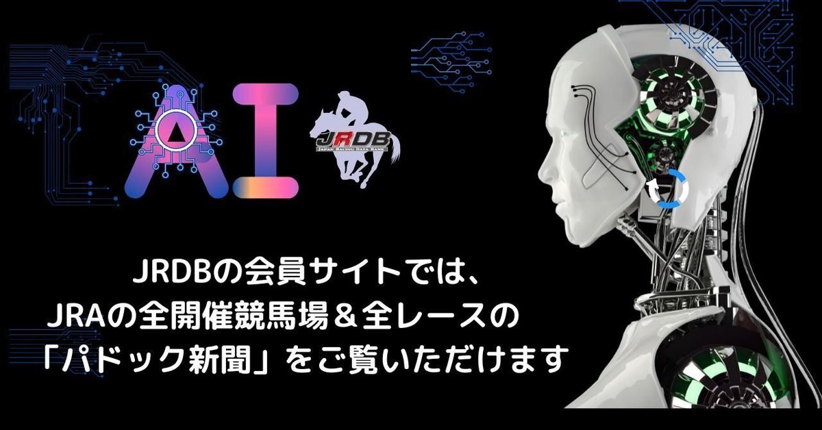 11/8（土)分の「パドック新聞」をご覧いただけます｜JRDB 競馬アラカルト