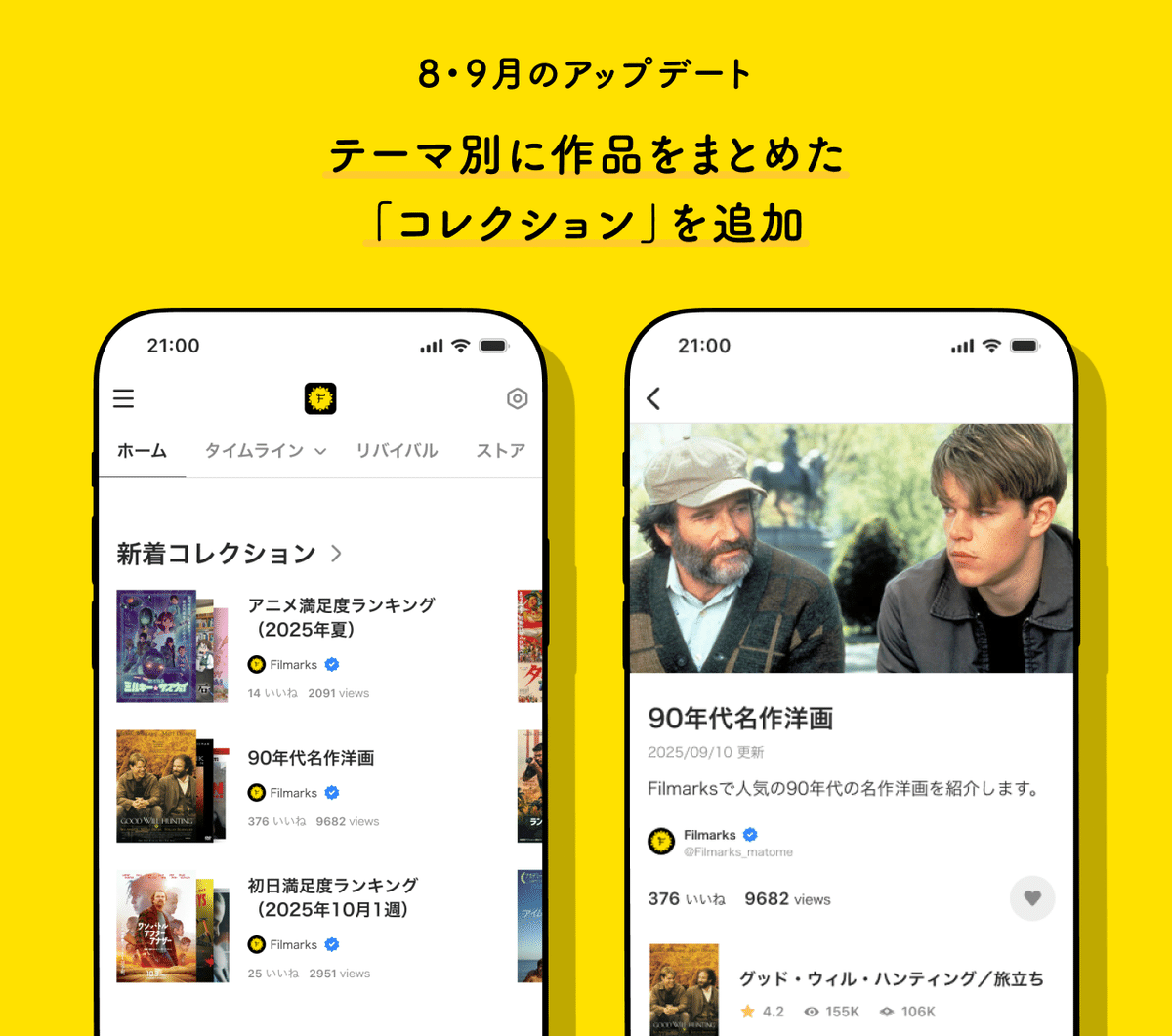 【2025年8月・9月のアップデート情報】TSUTAYA DISCAS連携、予告・関連動画など｜Filmarks
