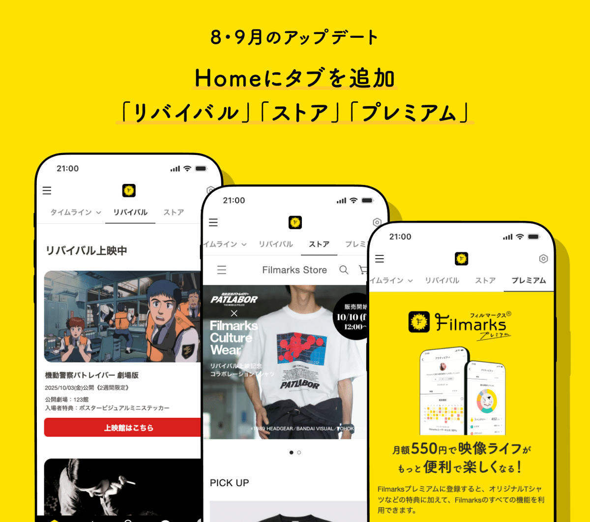 【2025年8月・9月のアップデート情報】TSUTAYA DISCAS連携、予告・関連動画など｜Filmarks