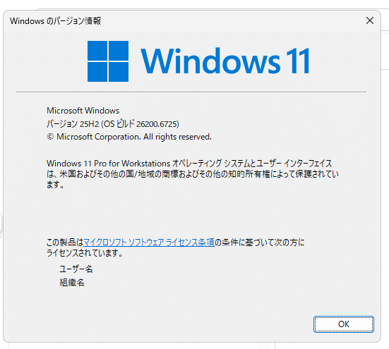 Windows11 25H2について｜きな粉（Wcheod1）