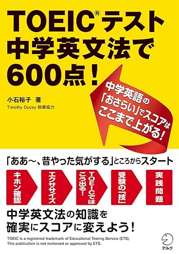 元高専生が半年間でTOEIC580点から800点まで上げた勉強方法｜とけし