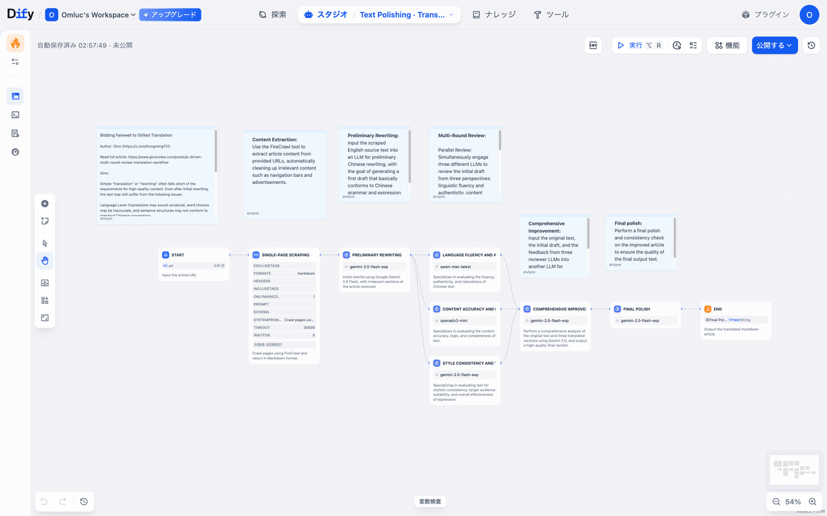 【Agent Builder, Opal, Dify, n8n】ノーコードAIツールの比較 ｜岸田 崇史@Omluc
