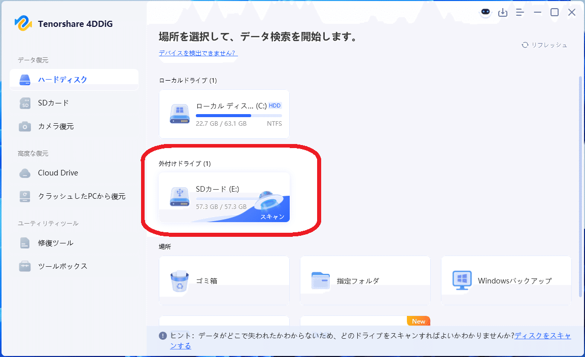 SDカードが認識しない？フリーソフトで簡単に解決する方法｜Tenorshare 4DDiG 公式note