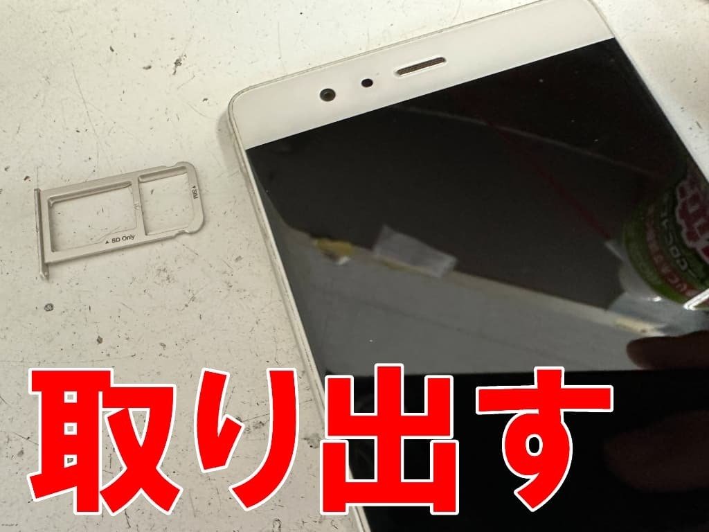 HUAWEI P9の電池交換を7480円で対応中！ロゴが出てすぐ電源が落ちる症状も郵送修理ポストリペアへお任せを！｜スマホ/タブレット/ゲーム機の郵送修理ポストリペア