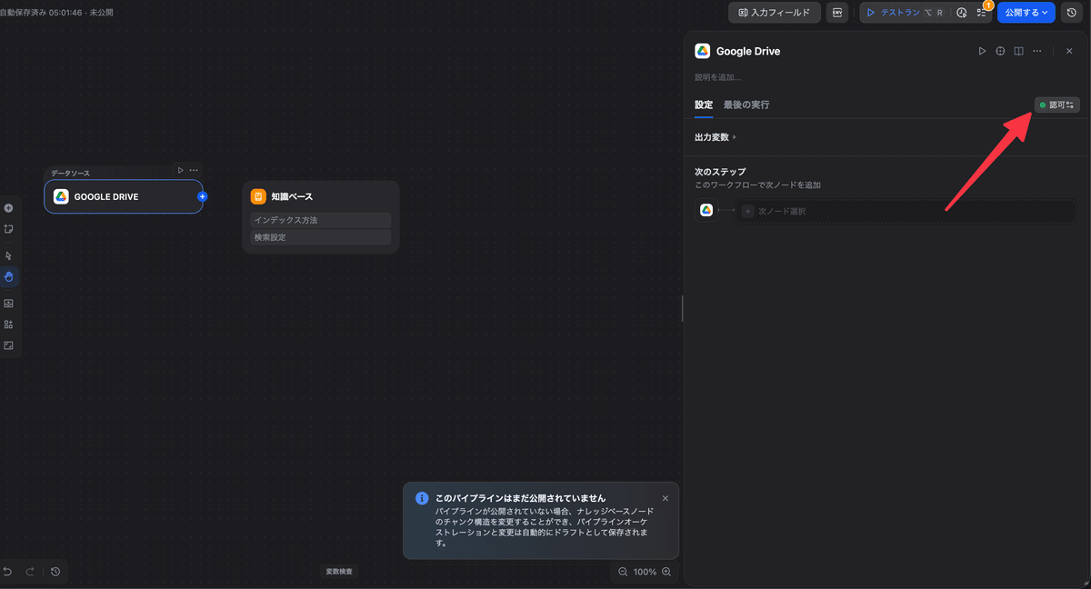 Difyの新機能「ナレッジパイプライン」でGoogle Driveが自動ナレッジベースに！職員会議資料botを作る方法｜テキトー教師＠AI 教育 探究