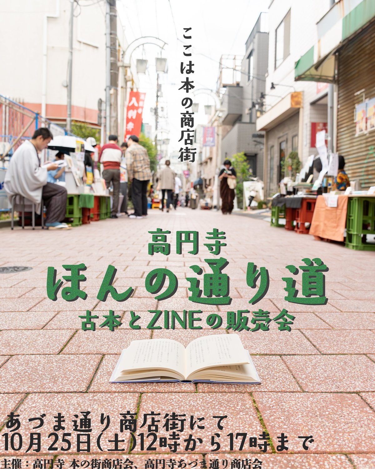 （雨天中止になりました）10月25日（土）に高円寺で概念を売ります｜秋山 福生 (Fukuo AKIYAMA)