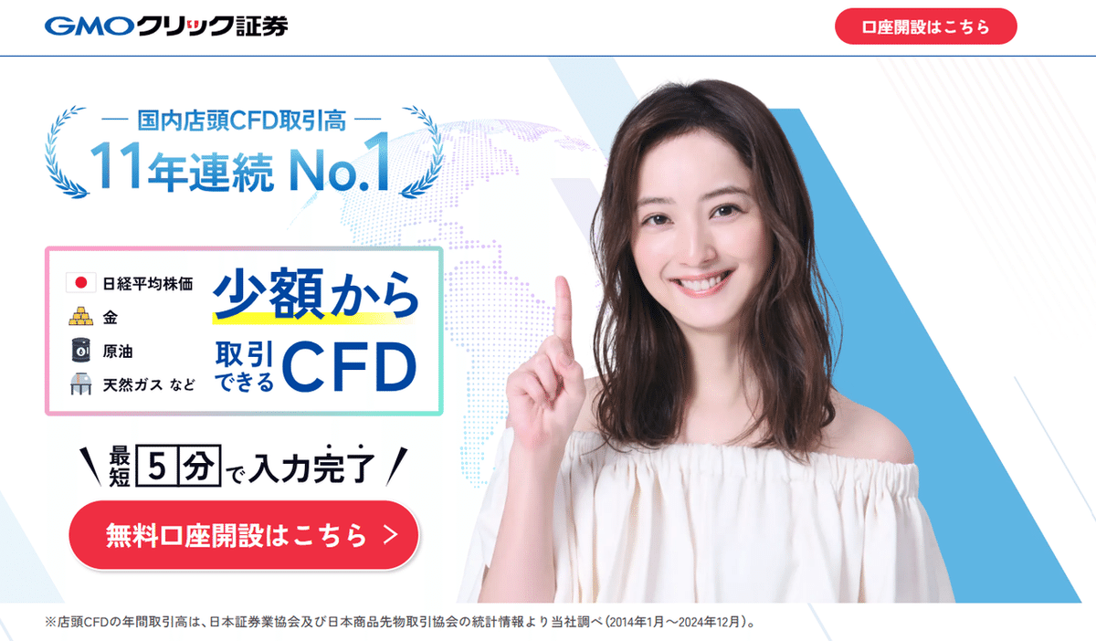 GMOクリック証券のCFD取引手数料を徹底解説！実質コストとお得な活用法｜yanta＠金融Webライター+金融アフィリエイター