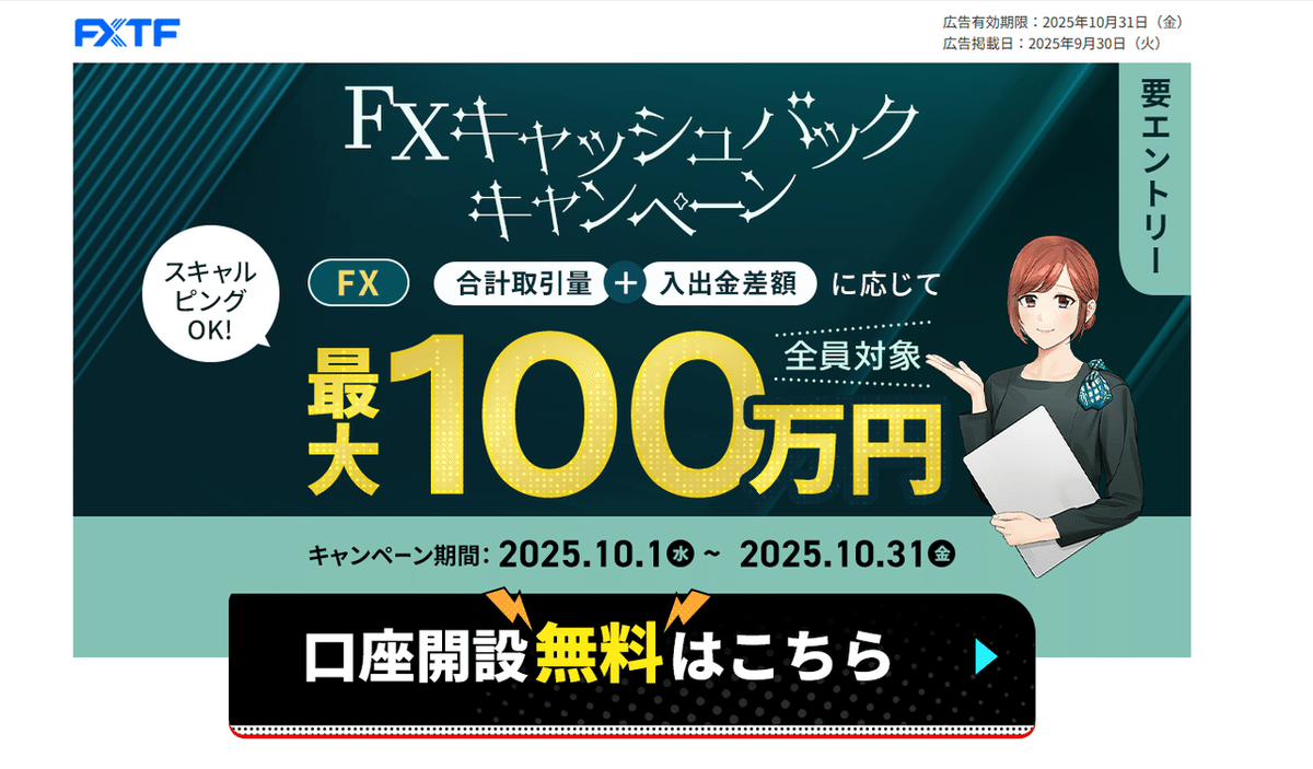 FXTFデモ口座完全ガイド～MT4とGXで始めるリスクゼロのFX練習環境｜yanta＠金融Webライター+金融アフィリエイター