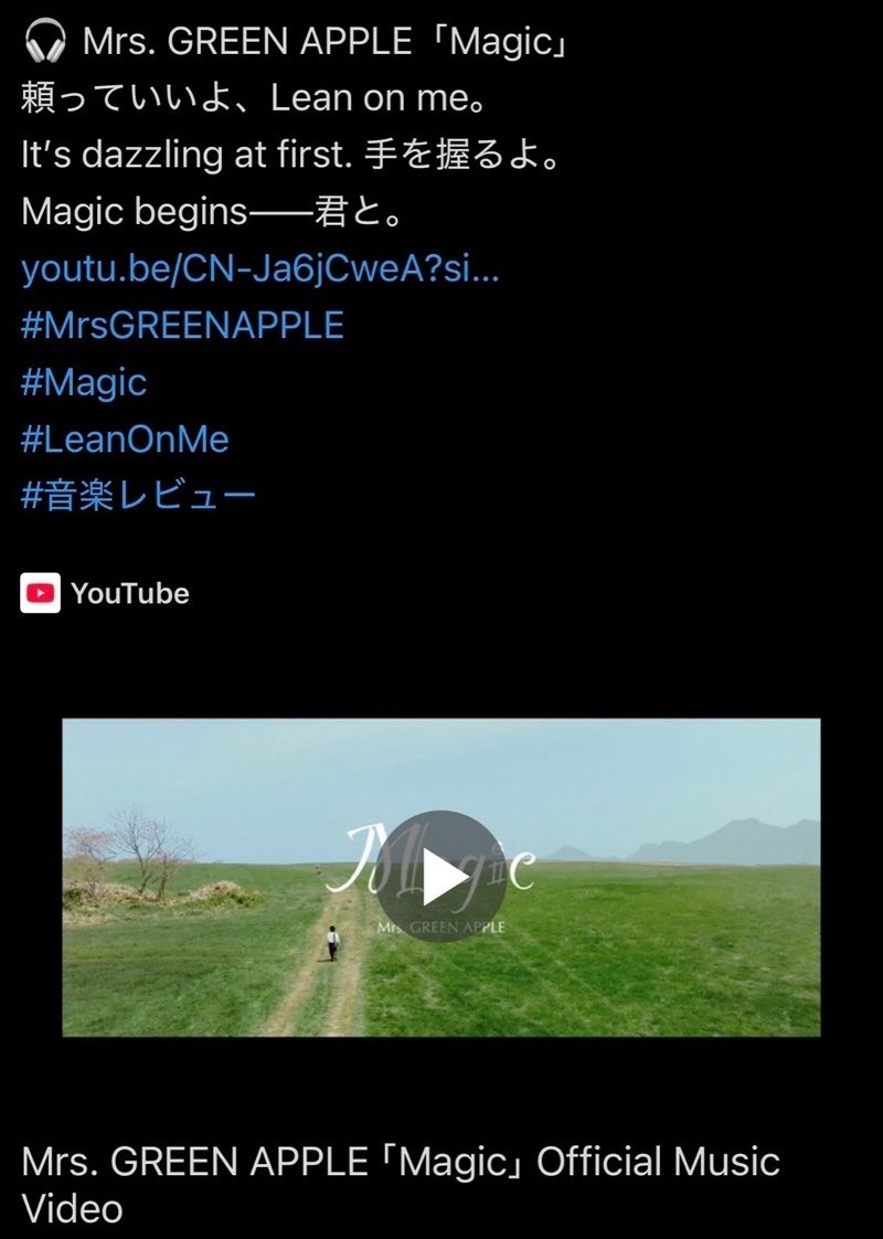 【Mrs. GREEN APPLE】迷っても。頼っても。そこにある「Magic」｜ラスボス放送局