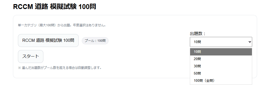 RCCM〈道路〉模擬試験100問／過去問レベル｜RCCM・地盤品質判定士対策