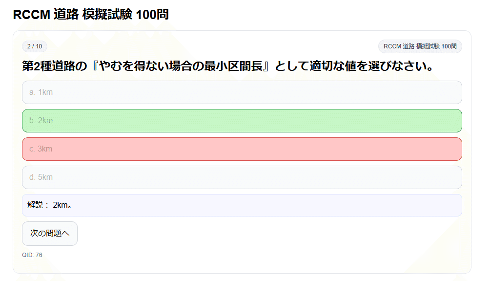 RCCM〈道路〉模擬試験100問／過去問レベル｜RCCM・地盤品質判定士対策